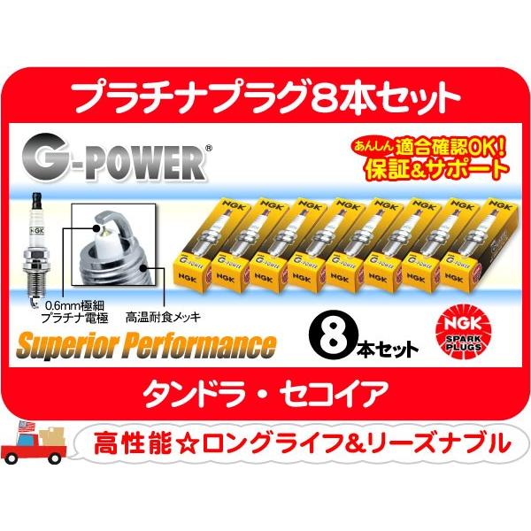 商品名・商品コードNGK プラチナプラグ8本セット(BKR6EGP)・商品コード:EMN仕様・詳細コストを抑えて長持ちさせたい方にお勧めのプラグです。極細のプラチナ電極で、ロングライフと確実な点火をお約束します。プラグの劣化や消耗は、エンジ...