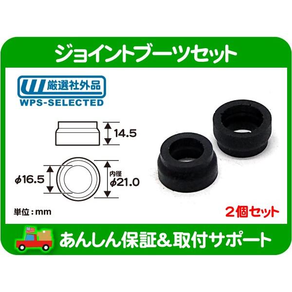 商品名・商品コード社外メーカー ジョイントブーツセット(Iタイプ・汎用・黒・2個セット)・商品コード:EUP仕様・詳細ウレタン製のブーツで、ゴムに比べて耐久性が優れています。ブーツが破れてグリスが抜けると、リンクのガタの原因となります。破れ...