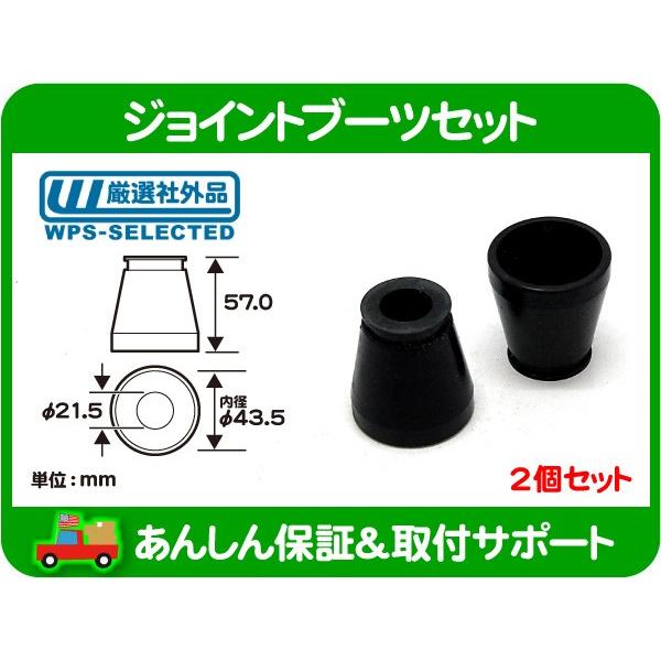 商品名・商品コード社外メーカー ジョイントブーツセット(Oタイプ・汎用・黒・2個セット)・商品コード:EUX仕様・詳細ウレタン製のブーツで、ゴムに比べて耐久性が優れています。ブーツが破れてグリスが抜けると、リンクのガタの原因となります。破れ...