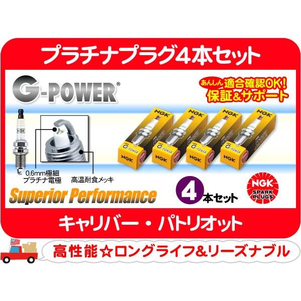 商品名・商品コードNGK プラチナプラグ4本セット(ZFR5FGP)・商品コード:EXW仕様・詳細コストを抑えて長持ちさせたい方にお勧めのプラグです。極細のプラチナ電極で、ロングライフと確実な点火をお約束します。プラグの劣化や消耗は、エンジ...