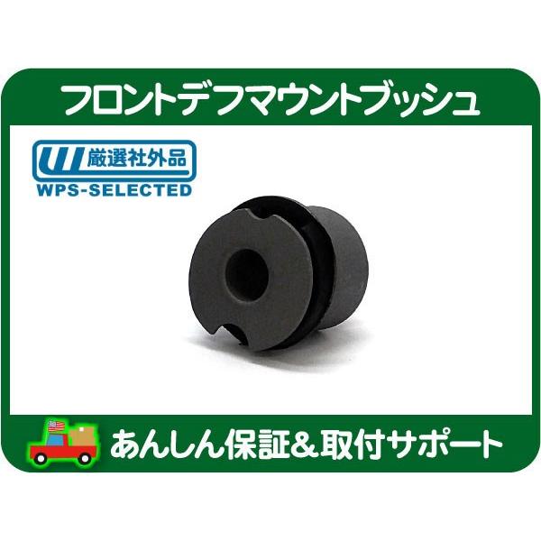 商品名・商品コード社外メーカー フロントデフマウントブッシュ(ロア)・商品コード:FTW仕様・詳細フロントデフとメンバー(サブフレーム)をつなぐブッシュで、デフをロアから支えています。交換はメンバーを外し、ブッシュを圧入してください。【適合...