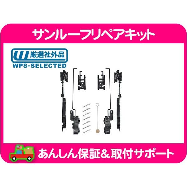 商品名・商品コード社外メーカー サンルーフリペアキット・商品コード:G7A【適合は詳細/続き(PC版はページ下)をご覧ください。】検索用キーワード補修 修理 スライド レール S10ブレイザー トレイルブレイザー GF-CT34G E-CT...