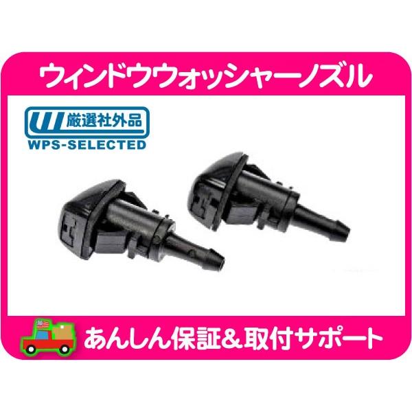 商品名・商品コード社外メーカー ウィンドウウォッシャーノズル(2個セット)・商品コード:GBS【適合は詳細/続き(PC版はページ下)をご覧ください。】検索用キーワードウィンドー フロントガラス ワイパー スプレー ワッシャー チャージャー ...