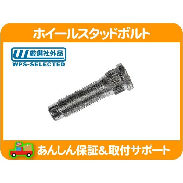 商品名・商品コード社外メーカー ホイールスタッドボルト(1/2"・リア)・商品コード:GUO【適合は下部ボタン(PC版はページ下)をご覧ください。】検索用キーワードハブボルト クリップボルト スタット ネジ エクスプローラー タウンカー マ...