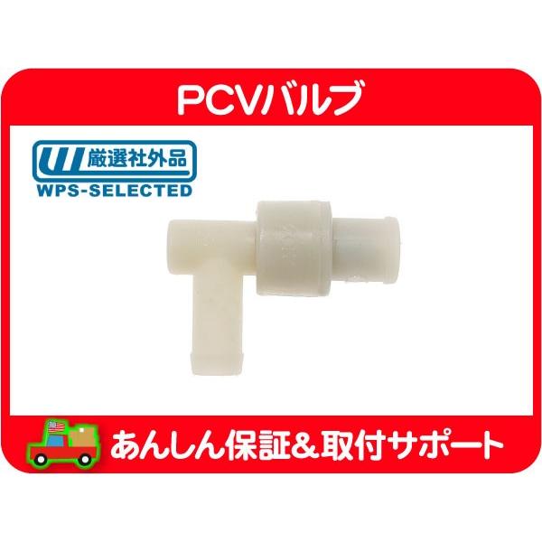 商品名・商品コード社外メーカー PCVバルブ・商品コード:H2R【適合は下部ボタン(PC版はページ下)をご覧ください。】検索用キーワードブローバイガス クランクケース ブリーザー ラムバン ラムピックアップ グランドチェロキー ZJ ZG ...