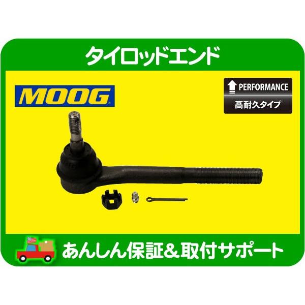 商品名・商品コードMOOG タイロッドエンド(【片側分】アウター・左右共通)・商品コード:H3B仕様・詳細高耐久タイプは、エコノミータイプに比べて品質・強度が高くなっています。大径ホイールを装着されている方、ローダウンされている方、走行距離...