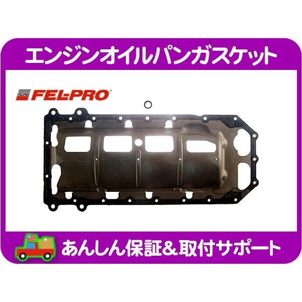 商品名・商品コードFEL-PRO エンジンオイルパンガスケット・商品コード:H5P【適合は下部ボタン(PC版はページ下)をご覧ください。】検索用キーワードシール パッキン チャージャー マグナム チャレンジャー グランドチェロキー コマンダ...