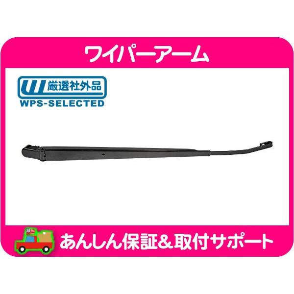 商品名・商品コード社外メーカー ワイパーアーム(フロント左)・商品コード:H9C【適合は詳細/続き(PC版はページ下)をご覧ください。】検索用キーワードウォッシャー ノズル ピン ブレード サバーバン エスカレード ユーコンデナリ 1501...