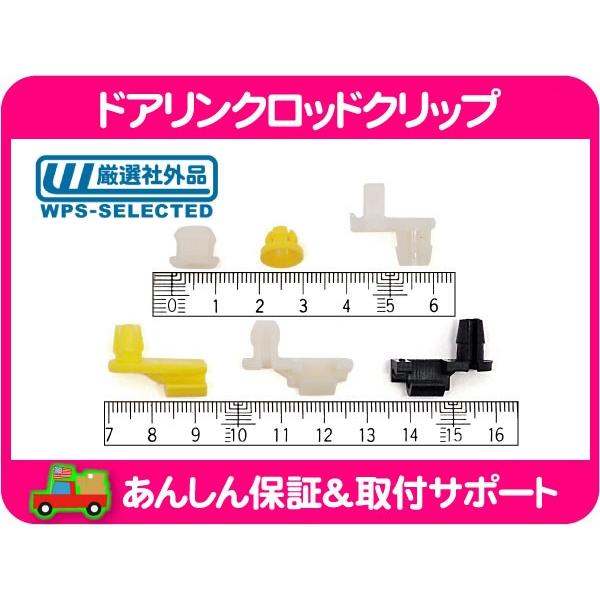 商品名・商品コード社外メーカー ドアリンクロッドクリップ(アソートパック・6種類)・商品コード:HEK仕様・詳細車種ごとの適合はわかりかねますので、商品の写真よりご判断ください。【適合は詳細/続き(PC版はページ下)をご覧ください。】検索用...