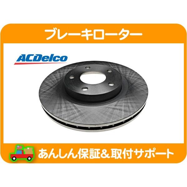 商品名・商品コードACデルコ ブレーキローター(【片側分】フロント・左右共通)・商品コード:HGF仕様・詳細左右両側必要な場合は2個お買い求めください。【適合は詳細/続き(PC版はページ下)をご覧ください。】検索用キーワードディスク パッド...