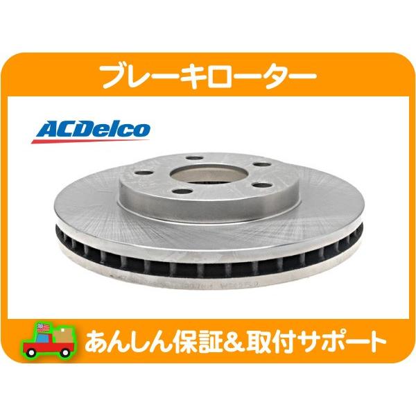 商品名・商品コードACデルコ ブレーキローター(【片側分】フロント・左右共通)・商品コード:HIO仕様・詳細出品は1個のお値段です。左右両側分必要な場合は2個お買い求めください。【適合は詳細/続き(PC版はページ下)をご覧ください。】検索用...