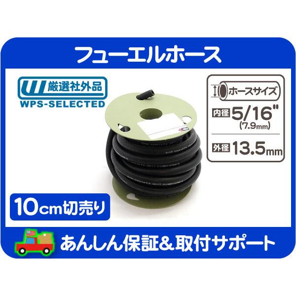 商品名・商品コード社外メーカー フューエルホース(【切売10cm】5/16"(7.9mm))・商品コード:HQC仕様・詳細■ヤフオク!でご購入ヤフオク!では10cmのご注文しかできません。10cm以上ご希望の場合はYahoo!ショッピングに...