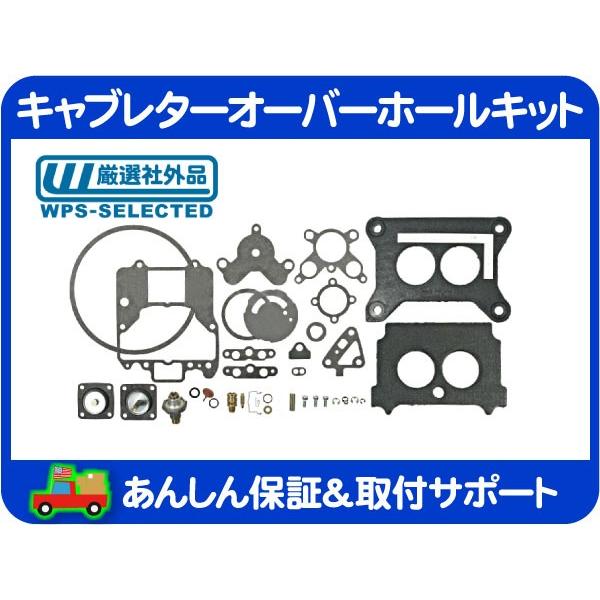 商品名・商品コード社外メーカー キャブレターオーバーホールキット(2バレル)・商品コード:HQQ【適合は下部ボタン(PC版はページ下)をご覧ください。】検索用キーワードリペア キャブ OH キャブレーター グランドワゴニア 0RHA2 12...