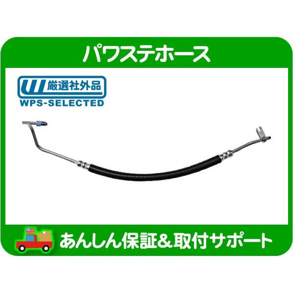 商品名・商品コード社外メーカー パワステホース(プレッシャー・ポンプ＝ギア)・商品コード:HUW仕様・詳細パワステポンプとギアボックスをつなぐ高圧側のホースです。【適合は下部ボタン(PC版はページ下)をご覧ください。】検索用キーワードパイプ...