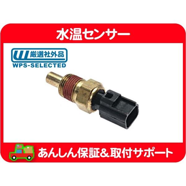 商品名・商品コード社外メーカー 水温センサー・商品コード:HUX【適合は詳細/続き(PC版はページ下)をご覧ください。】検索用キーワードテンプセンサー センダー クーラント クーリング 温度 ラムピックアップ デュランゴ グランドチェロキー...