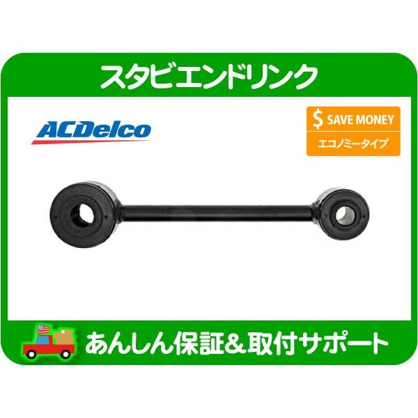 商品名・商品コードACデルコ スタビエンドリンク(リア・左右共通・φ17.5mmバー)・商品コード:HWO【適合は詳細/続き(PC版はページ下)をご覧ください。】検索用キーワードスウェイバー スタビライザー ロッド バー ブッシュ ブッシン...