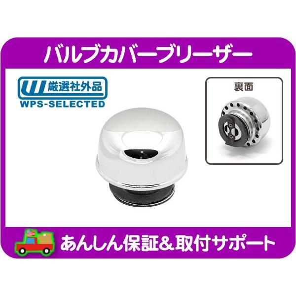 ミスターガスケット バルブカバーブリーザー メッキ ツイスト ミスターガスケット バルブカバーブリーザー メッキ ツイスト