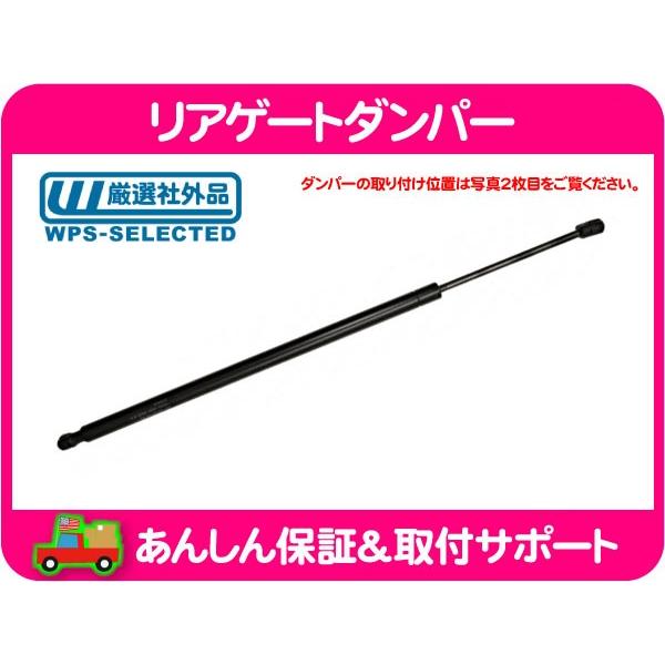 商品名・商品コード社外メーカー リアゲートダンパー・商品コード:I7G仕様・詳細高圧ガスが封入されたダンパーで、経年劣化やガス抜けにより反発力が低下します。正常な状態ではリアゲートを持ち上げる力があります。ダンパーの反発が弱くなりリアゲート...