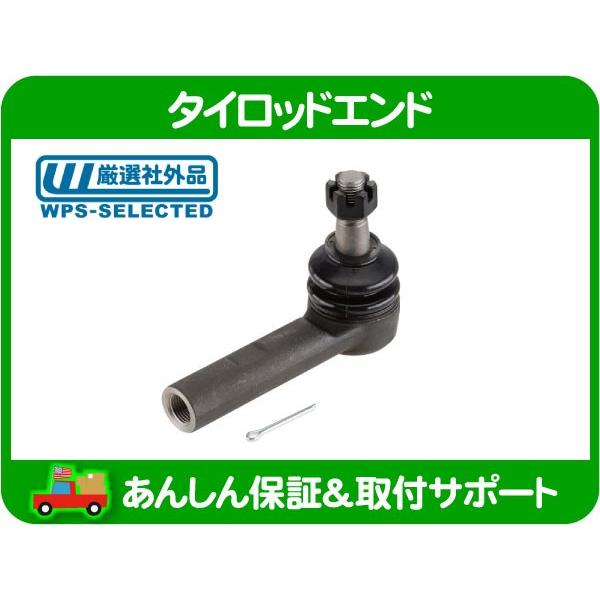 商品名・商品コード社外メーカー タイロッドエンド(アウター・左)・商品コード:IEW仕様・詳細ステアリングリンクのガタは操縦性や直進性に影響しますので、不具合がある場合は早めに交換されることをお勧めいたします。【適合は下部ボタン(PC版はペ...