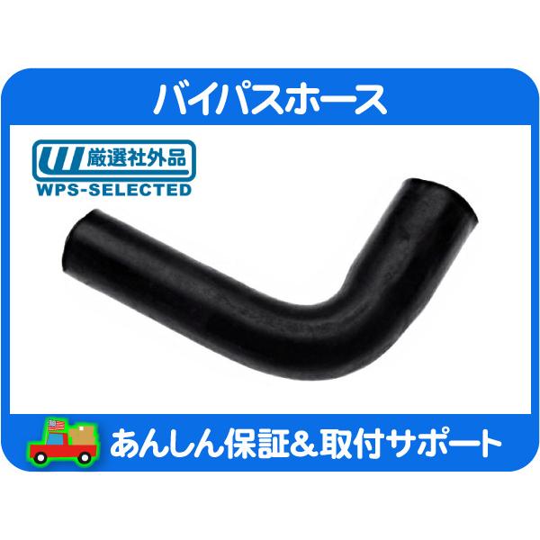 商品名・商品コード社外メーカー バイパスホース(5/8"x3/4"x5-3/16"・エルボー)・商品コード:IJV仕様・詳細クーラントの漏れや、劣化・傷みがある場合は早めに交換されることをおすすめいたします。※お車のホースの長さに合わせ、カ...