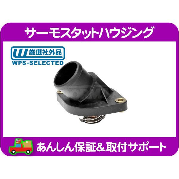 商品名・商品コード社外メーカー サーモスタットハウジング(サーモ付き)・商品コード:IKD【適合は下部ボタン(PC版はページ下)をご覧ください。】検索用キーワードサーモスタッド サーモ ラムピックアップ デュランゴ ダコタ ナイトロ グラン...