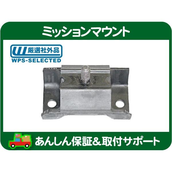 商品名・商品コード社外メーカー ミッションマウント・商品コード:ILG【適合は詳細/続き(PC版はページ下)をご覧ください。】検索用キーワードAT オートマ トランス ブッシング ブッシュ