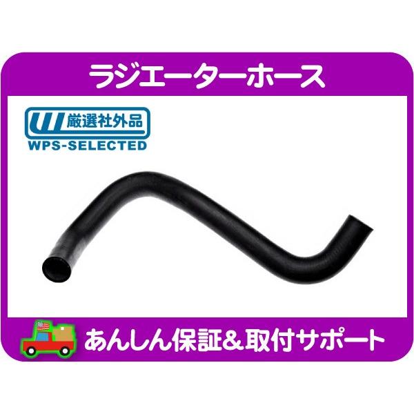 商品名・商品コード社外メーカー ラジエーターホース(ロア)・商品コード:IPG仕様・詳細ホースのゴムが劣化すると、水漏れや損傷の原因となります。亀裂・ひび割れ・膨張がある場合は、早めに交換されることをおすすめいたします。【適合は下部ボタン(...