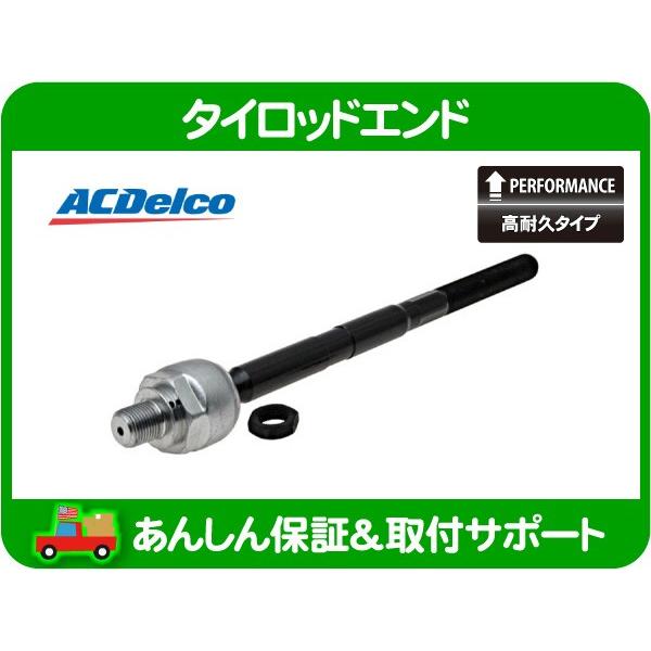 商品名・商品コードACデルコ タイロッドエンド(【片側分】インナー・左右共通)・商品コード:IWR【適合は詳細/続き(PC版はページ下)をご覧ください。】検索用キーワードステアリング リンク タイロット ジョイント ナイトロ チェロキー K...