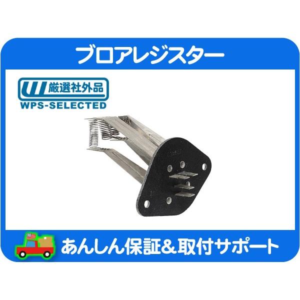 商品名・商品コード社外メーカー ブロアレジスター(4ピン)・商品コード:IWX仕様・詳細送風の強さを調整する為に、ブロアファンへ送る電気を調整する部品です。不調になると、風量調整ができなくなったり、ファンが回らなくなる場合があります。風量調...