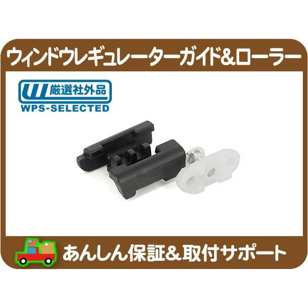 商品名・商品コード社外メーカー ウィンドウレギュレーターガイド＆ローラー(フロント・左右共通)・商品コード:J7Y【適合は詳細/続き(PC版はページ下)をご覧ください。】検索用キーワードウインドウ ウィンドー カプリス 74442 2036...