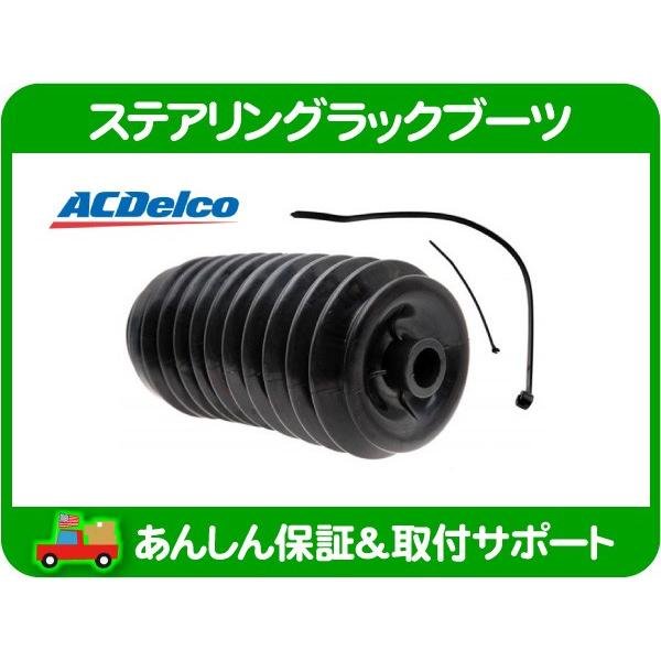 商品名・商品コードACデルコ ステアリングラックブーツ(【片側分】左右共通)・商品コード:JES仕様・詳細商品は片側1個の価格です。必要数お買い求めください。【適合は詳細/続き(PC版はページ下)をご覧ください。】検索用キーワードギアボック...