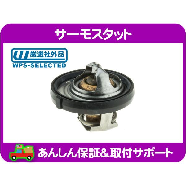 商品名・商品コード社外メーカー サーモスタット(エンジン側)・商品コード:JOW【適合は下部ボタン(PC版はページ下)をご覧ください。】検索用キーワードサーモスタッド クーラント 冷却 クーリング サーモ パトリオット コンパス ABA-M...