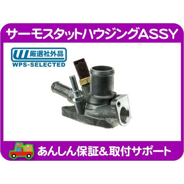 商品名・商品コード社外メーカー サーモスタットハウジングASSY・商品コード:JVB【適合は詳細/続き(PC版はページ下)をご覧ください。】検索用キーワードサーモスタッド ウォーターネック サーモ ポンプ 水温 センサー アッセンブリー レ...
