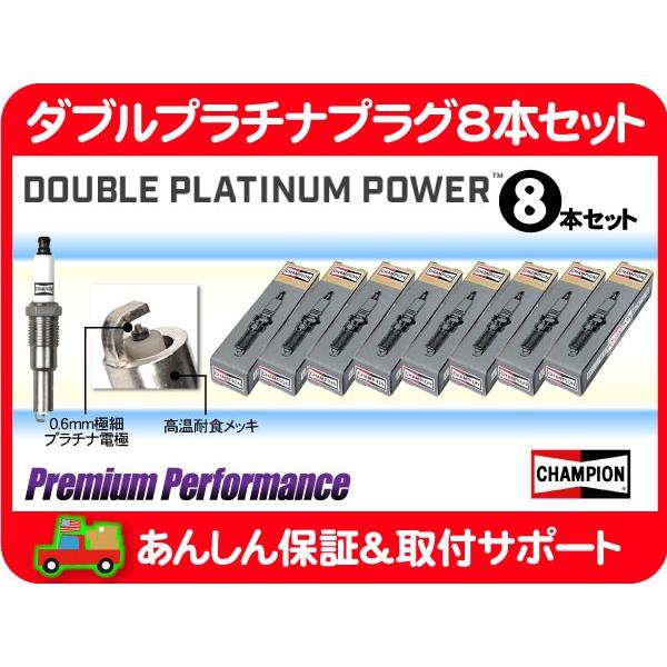 商品名・商品コード社外メーカー ダブルプラチナプラグ8本セット(対策品)・商品コード:K1I【適合は詳細/続き(PC版はページ下)をご覧ください。】検索用キーワードスパークプラグ 点火プラグ ナビゲーター エクスペディション F-150 S...