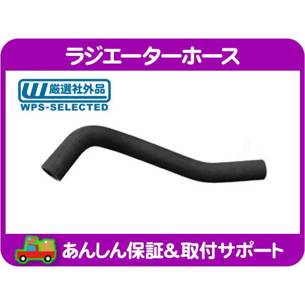 商品名・商品コード社外メーカー ラジエーターホース(アッパー（ＨＤ共通）)・商品コード:K4W仕様・詳細ホースのゴムが劣化すると、水漏れや損傷の原因となります。亀裂・ひび割れ・膨張がある場合は、早めに交換されることをおすすめいたします。【適...