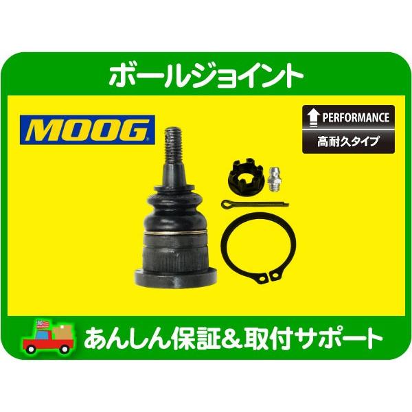 商品名・商品コードMOOG ボールジョイント(アッパー・左右共通)・商品コード:KAG【適合は詳細/続き(PC版はページ下)をご覧ください。】検索用キーワードサスペンション コントロール アーム ブーツ リンク エスカレード ユーコンデナリ...