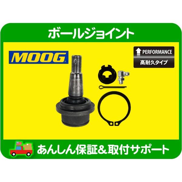 商品名・商品コードMOOG ボールジョイント(ロア・左右共通)・商品コード:KAH【適合は詳細/続き(PC版はページ下)をご覧ください。】検索用キーワードサスペンション コントロール アーム ブーツ リンク エスカレード ユーコンデナリ ア...