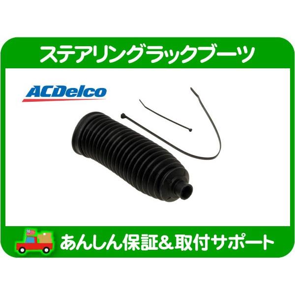 商品名・商品コードACデルコ ステアリングラックブーツ(左)・商品コード:KCO【適合は詳細/続き(PC版はページ下)をご覧ください。】検索用キーワードギアボックス タイロッドエンド ラックエンド ダスト カバー ラバー ジャバラ 蛇腹 F...