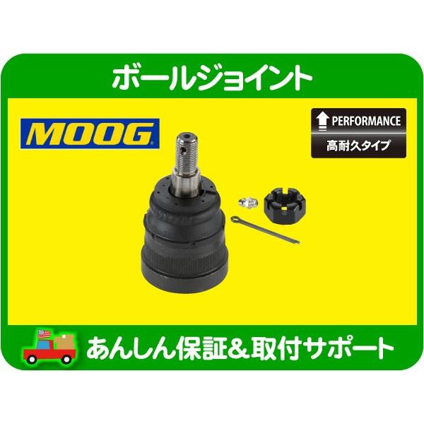 商品名・商品コードMOOG ボールジョイント(ロア)・商品コード:KES【適合は詳細/続き(PC版はページ下)をご覧ください。】検索用キーワードサスペンション コントロール アーム ブーツ リンク サバーバン ドゥビル DTS GH-X27...