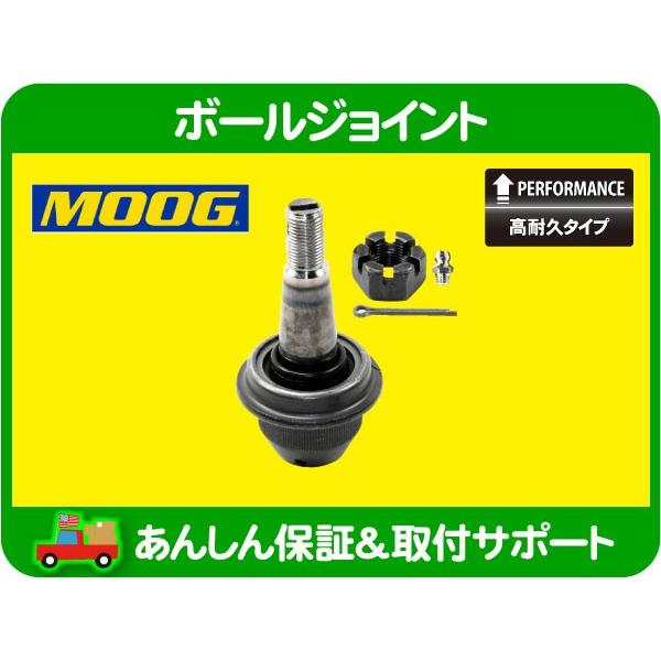 商品名・商品コードMOOG ボールジョイント(ロア・圧入)・商品コード:KET【適合は詳細/続き(PC版はページ下)をご覧ください。】検索用キーワードサスペンション コントロール アーム ブーツ リンク サバーバン エスカレード ユーコンデ...