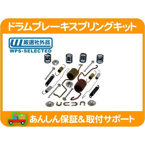 商品名・商品コード社外メーカー ドラムブレーキスプリングキット・商品コード:KGJ仕様・詳細商品はリターンスプリング・ホールドピン・スプリング等の左右1台分セットです。スプリングのサビや損傷は制動不良や引きずり、異音の原因になります。ブレー...