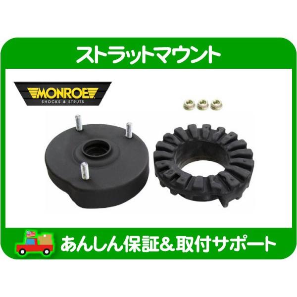 商品名・商品コードMONROE ストラットマウント(フロント・右)・商品コード:KUW【適合は詳細/続き(PC版はページ下)をご覧ください。】検索用キーワードゴム ラバー ショック ブッシュ サスペンション インシュレーター チャージャー ...