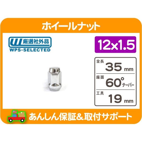 商品名・商品コード社外メーカー ホイールナット(12ｘ1.5・袋・19H)・商品コード:KYR仕様・詳細傷んだホイールナットはスタッドボルトやホイールを傷つけます。手で回せないナットは交換が必要です。メッキの輝きを長持ちさせる為にも、化粧ナ...