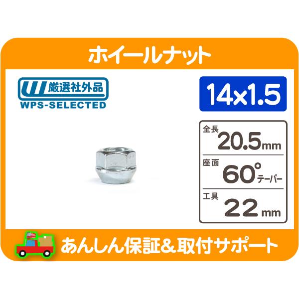 商品名・商品コード社外メーカー ホイールナット(14x1.5・純正アルミ用・外ネジ無)・商品コード:L2E仕様・詳細傷んだホイールナットはスタッドボルトやホイールを傷つけます。手で回せないナットは交換が必要です。メッキの輝きを長持ちさせる為...