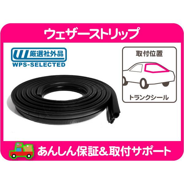 商品名・商品コード社外メーカー ウェザーストリップ(トランクシール)・商品コード:LGG【適合は詳細/続き(PC版はページ下)をご覧ください。】検索用キーワード窓枠 ゴム シール パッキン ウィンドウ ウィンドー ガラス カマロ トランザム