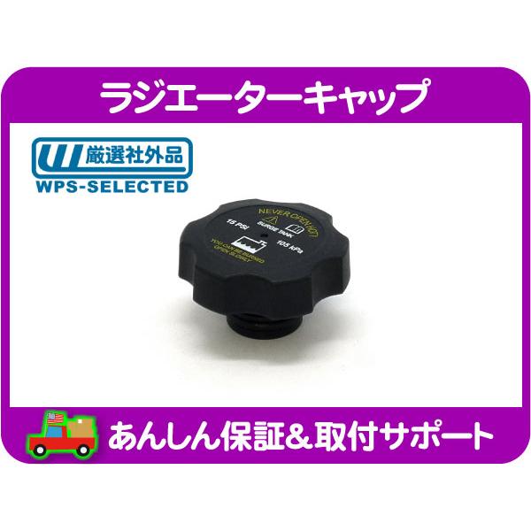 商品名・商品コード社外メーカー ラジエーターキャップ・商品コード:LHS仕様・詳細ラジエターキャップはラジエーター内の圧力を保つための重要な部品です。キャップの機能が低下すると、水漏れ、オーバーヒート等、冷却系トラブルの原因になります。キャ...