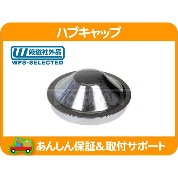 商品名・商品コード社外メーカー ハブキャップ(フロント・左右共通)・商品コード:LIM仕様・詳細商品は片側1個のお値段です。必要数お買い求めください。【適合は詳細/続き(PC版はページ下)をご覧ください。】検索用キーワードダスト カバー ベ...