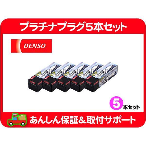 商品名・商品コードDENSO プラチナプラグ5本セット(LTR5GP)・商品コード:LRF仕様・詳細プラグの劣化や消耗は、エンジンパワーの低下、アイドリング不良、燃費の悪化の原因となります。常に調子の良い状態を保つために、プラチナプラグは2...