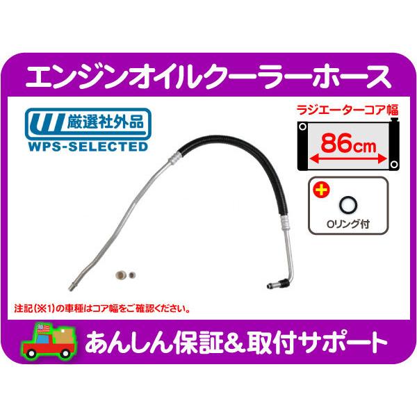 商品名・商品コード社外メーカー エンジンオイルクーラーホース(ロア・94-95K)・商品コード:M6E仕様・詳細ラジエーター側のOリングは付属していますが、ホースコネクター側(エンジン側)のリテーナーとOリングは付属していません。別途販売中...