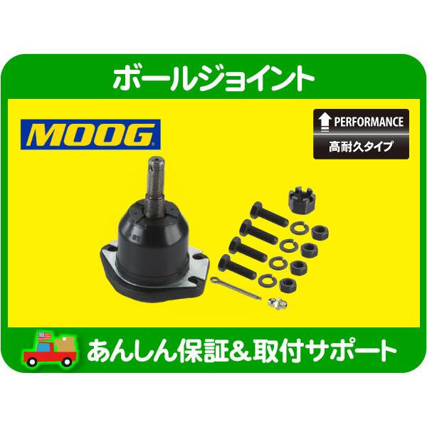 商品名・商品コードMOOG ボールジョイント(アッパー)・商品コード:M6F【適合は詳細/続き(PC版はページ下)をご覧ください。】検索用キーワードサスペンション コントロール アーム ブーツ リンク サバーバン K5ブレイザー MK613...